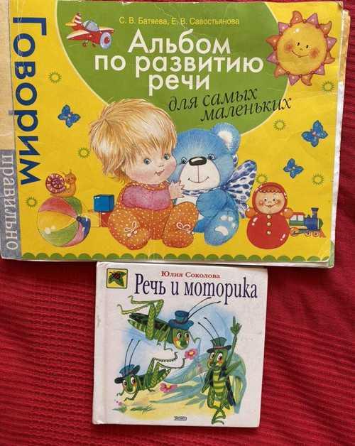 Книги по развитию речи
