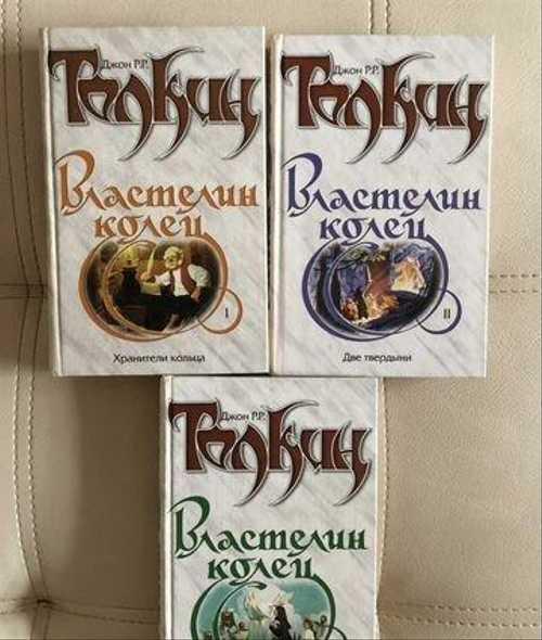 Властелин колец Книга, Дж. Р. Р. Толкин