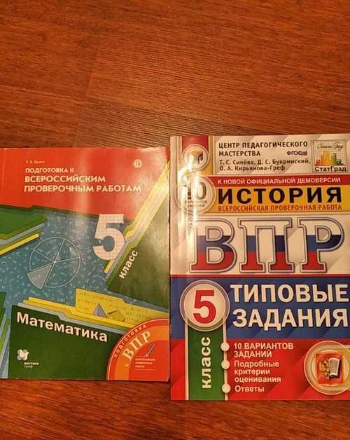 Впр, тесты, тетради за 5 класс