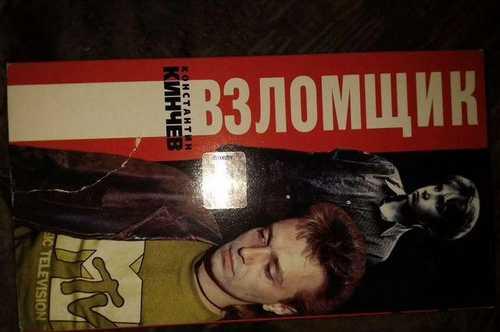 Х/ф Взломщик. К.Кинчев на vhs