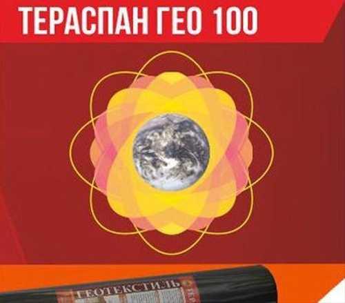 Геотекстиль Тераспан GEO 100 (40м2)