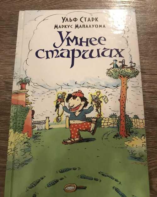 Ульф старк книги. Книга дважды чемпион. Ульф Старк пусть танцуют белые медведи. Книга дважды чемпион купить.