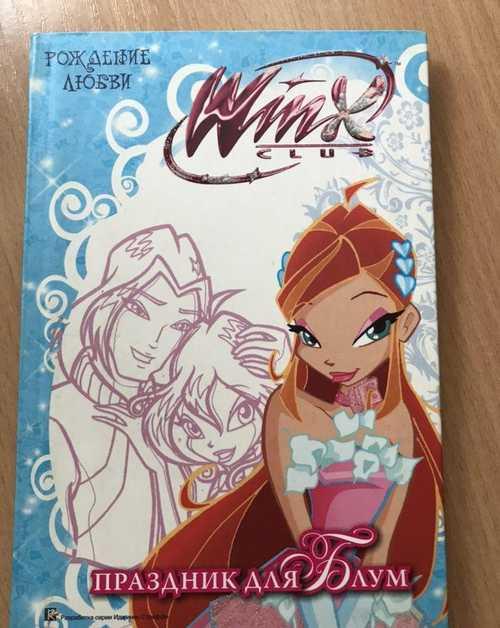 Книга winx «Праздник для Блум»