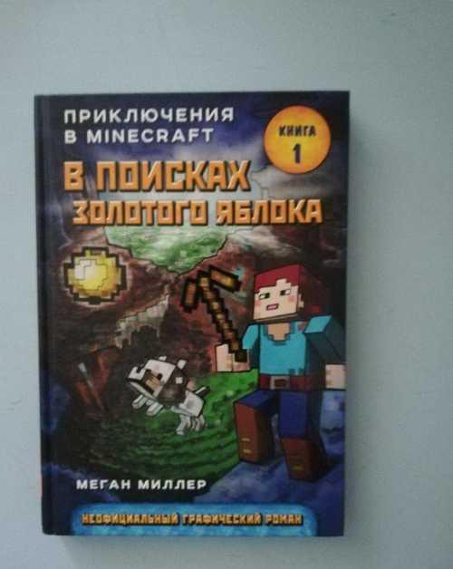 Комикс - книжка "Minecraft"