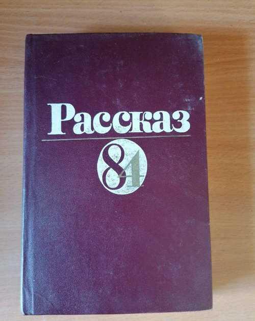 Абрамов рассказы короткие