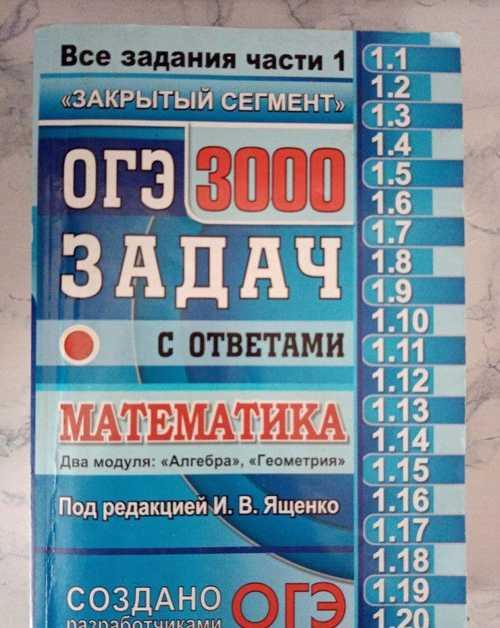 Огэ 3000 задач с ответами