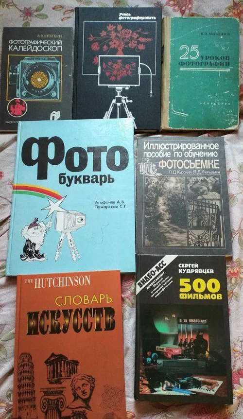 Книги по фотоделу