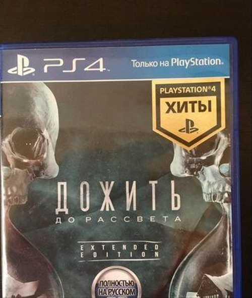 Фото игры дожить до рассвета