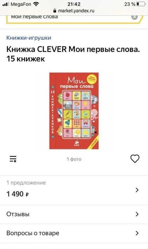 Книжка мои первые слова