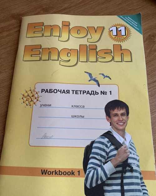 Рабочая тетрадь Enjoy English