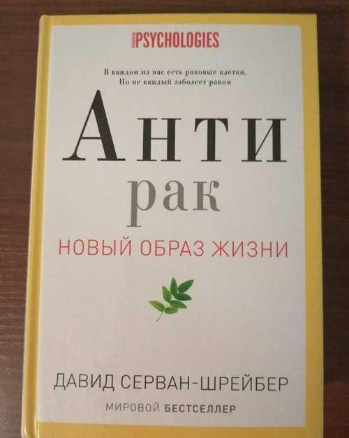 Анти рак