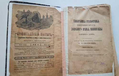 Старинная книга Песнопения Литургии 1893 год