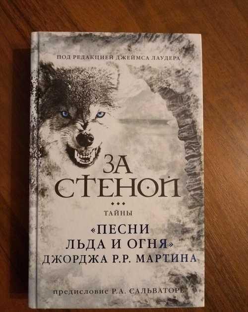 Игра престолов За стеной:Тайны«Песни льда и огня»