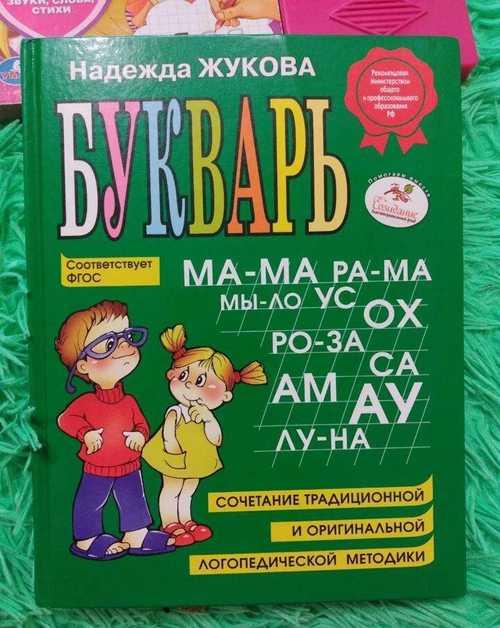 Азбука и букварь фото