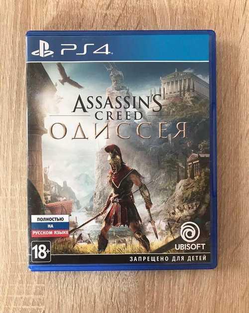 Assassins odyssey ps4