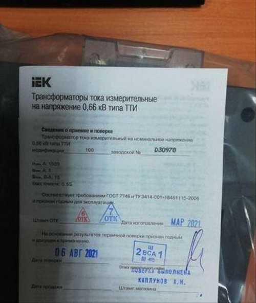 Трансформатор тока тти-100-1500/5 кл. т. 0,5s