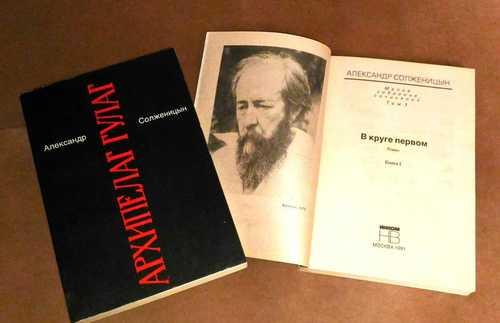 Солженицын А.И.«Архипелаг Гулаг», 7 томов, 1991 г