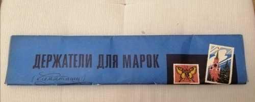Держатели для марок. Альбом для марок