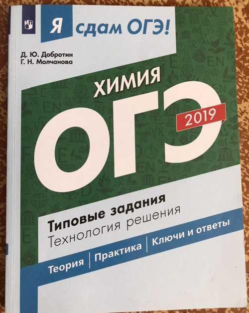 Вариант 21 огэ химия. ОГЭ химия. ОГЭ химия книга. Химия ОГЭ заставка. Справочник по химии ОГЭ.