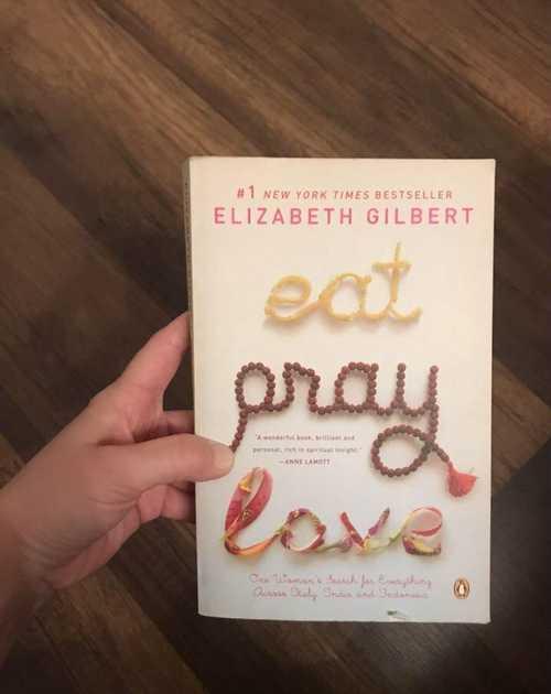 Eat Pray Love Ешь Молись Люби