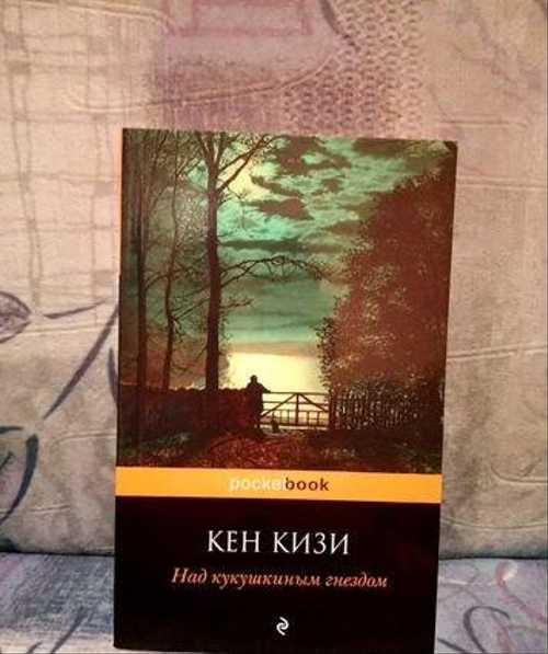 Кен кизи книги