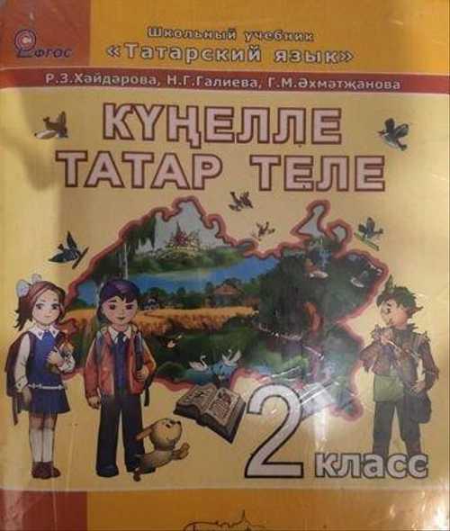 Ответы спа-гармония.рф: Скачать Решебник по Татарскому языку 8 класс Хайдарова, Малафеева