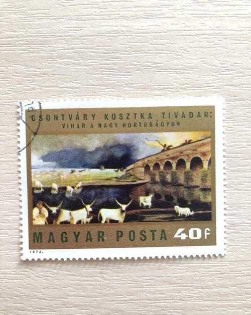 Марка Stamp Magyar Posta 1973 csontvary kosztka ti