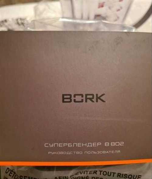 Bork B 802 блендер