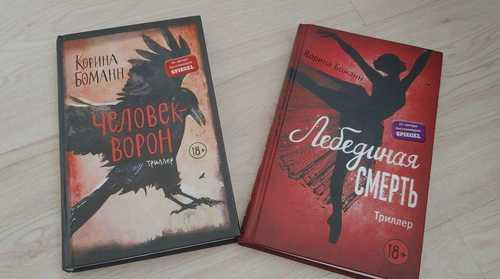 Карина боманн книги