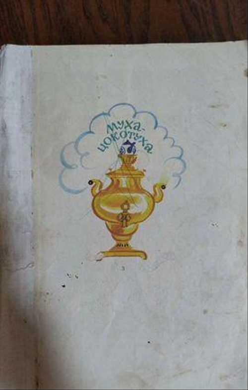 Книги К. Чуковского