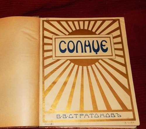 Антикварная книга - 1910 г