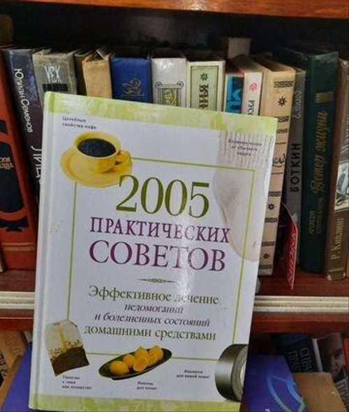 Ярошенко Нателла 2005 практических советов