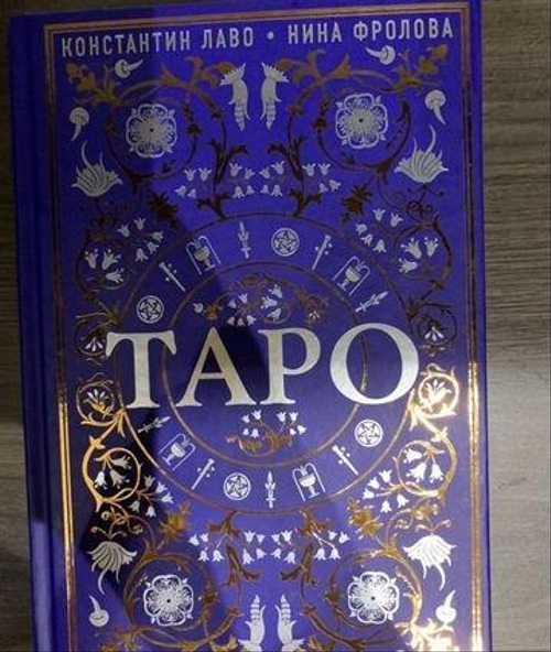 Книга Таро
