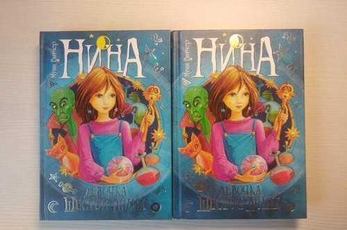 Книга новая Нина девочка шестой луны 1 часть