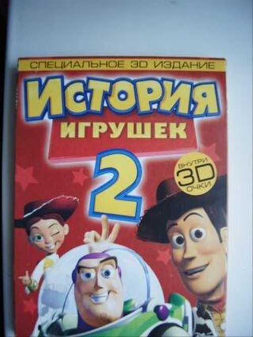 DVD диск "История игрушек 2"