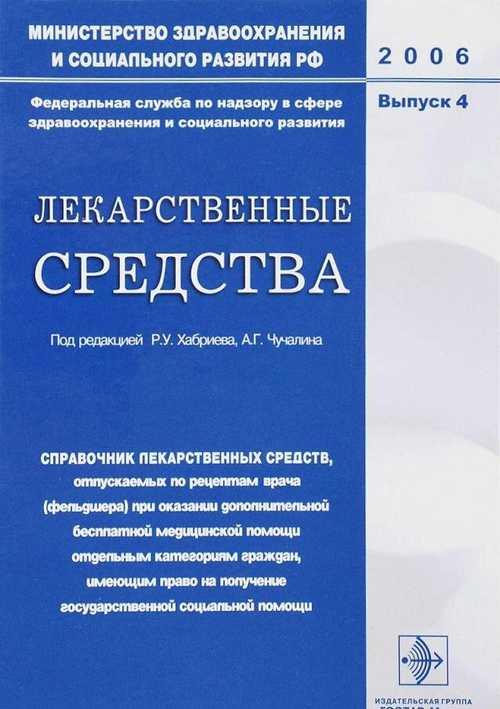 Лекарственные средства