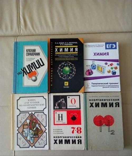 Книги по химии для школьников. 1976-2016гг