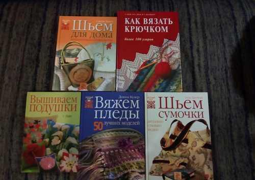 Сборник книг по вязанию и шитью