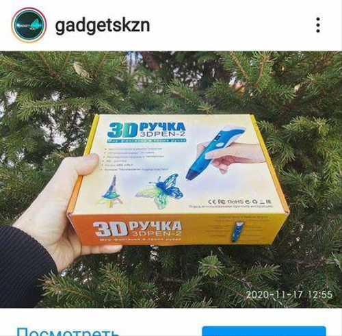 3d ручка