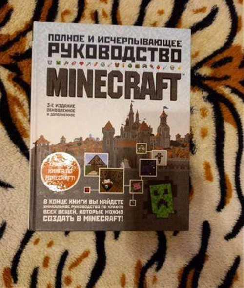 Руководство майнкрафт