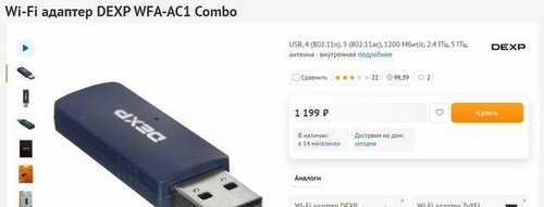 USB адаптер Wi-Fi combo Bluetooth, до 1200 Mbps