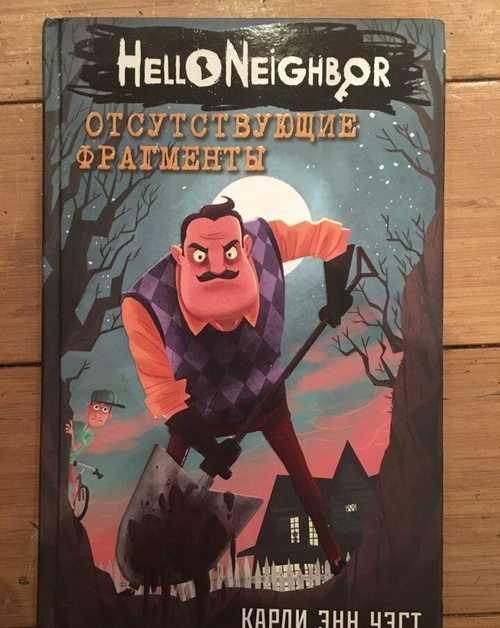 Книга Hello Neighbor