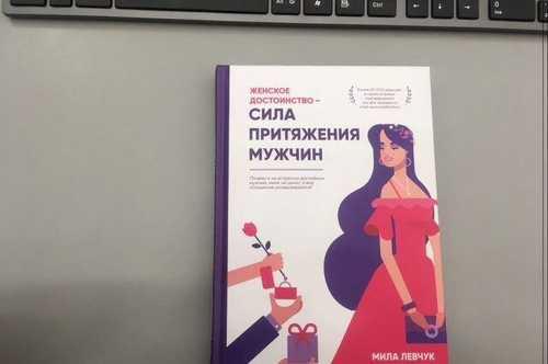 Милов книги. Сила притяжения мужчин аудиокнига слушать.