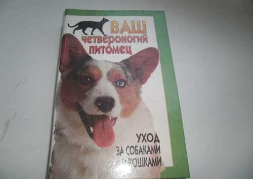 Ваш четвероногий питомец (кошки и собаки)