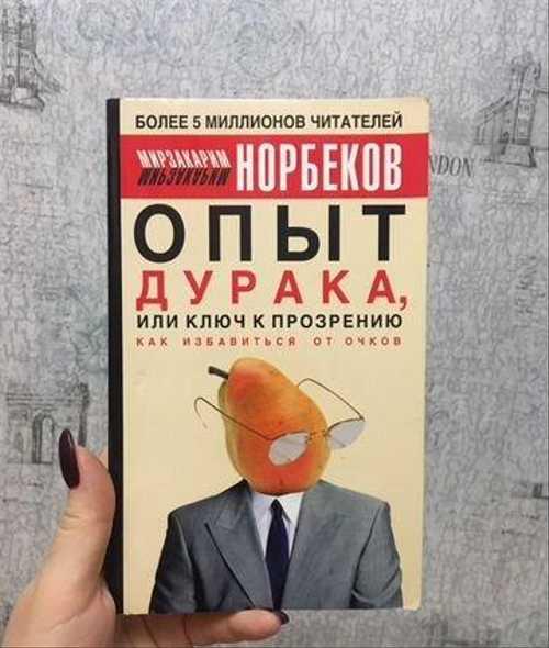 Ключ к прозрению аудиокнига