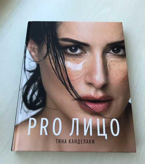 «PRO лицо», Тина Канделаки