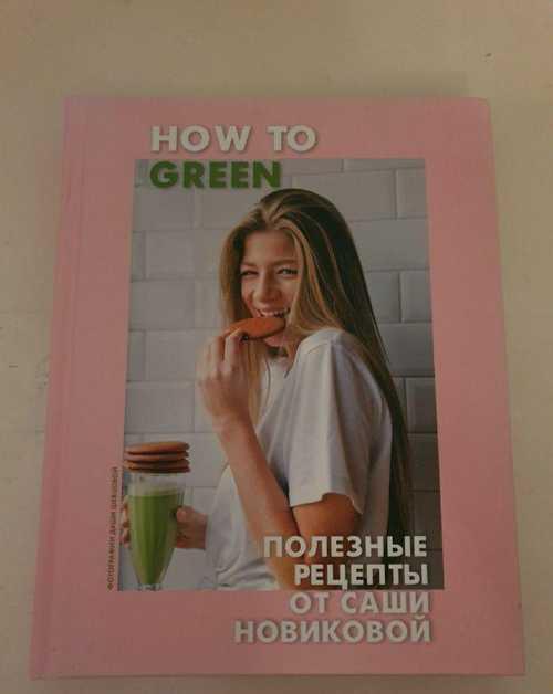 Книга How to green