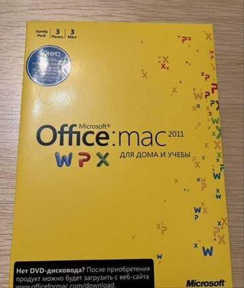 Office 2011 for mac. Для дома и учебы
