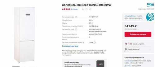 Холодильник Beko rcnk310E20VW