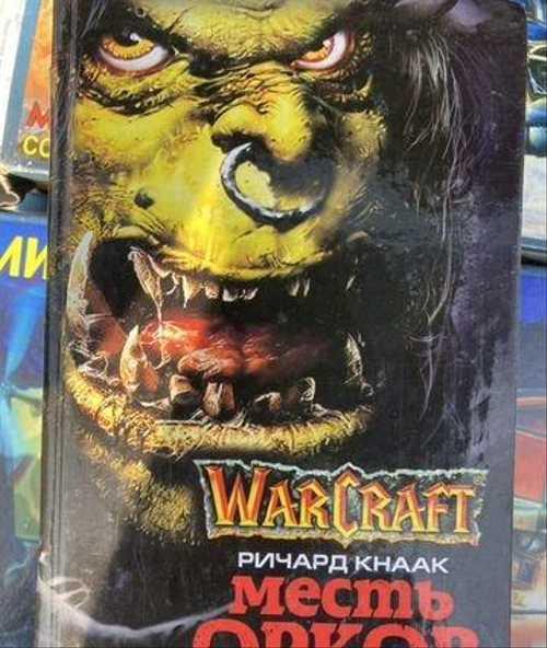 Книга warcraft месть орков